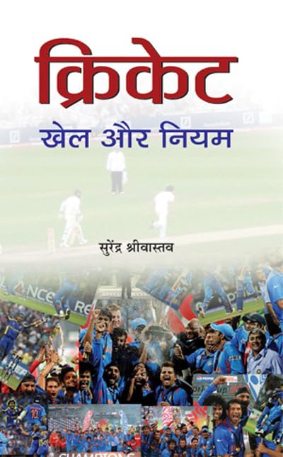 Amazon.com: Cricket: Khel Aur Niyam: A Comprehensive Guide to Cricket ...