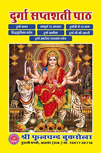 Buy Phool chand Durga saptshati in hindi Book Online at Low Prices in ...