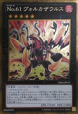 Amazon.co.jp: 遊戯王）GR No．61 ヴォルカザウルス（GS06－JP019） : ホビー
