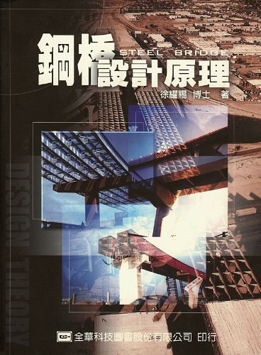 Amazon.com: STEEL BRIDGE: DESIGN PRINCIPLES [ Text in Chinese ...