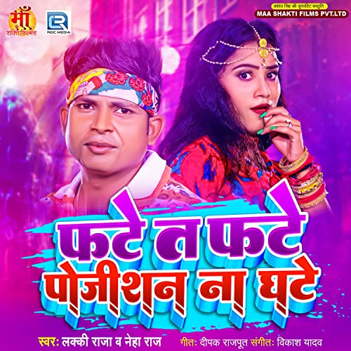 Écouter Fate Ta Fate Position Na Ghate par Neha Raj & Lucky Raja sur ...