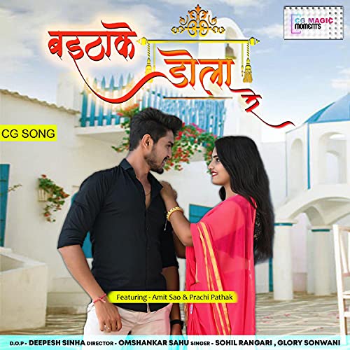 Baitha Ke Dola Re (feat. Amit sao & Prachi Pathak) de Sohil Rangari ...