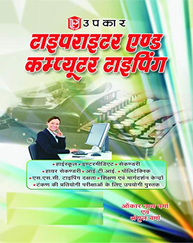 Typewriter And Computer Typing (Both English And Hindi Medium) (Hindi ...