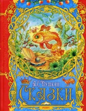 Amazon.com: Skazki: 9785813812323: A S Pushkin: Books