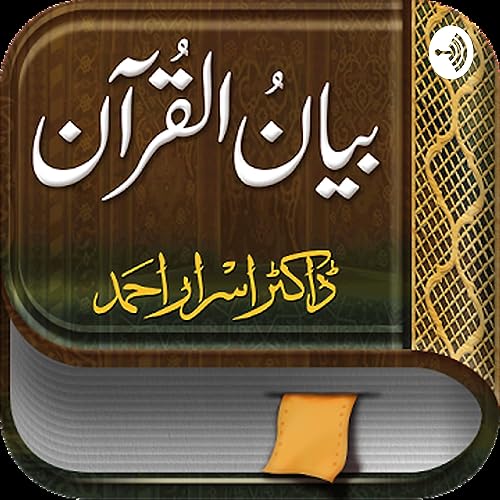 Bayan ul Quran ( بیان القرآن ) : Dr. Israr Ahmed: Amazon.in: Books