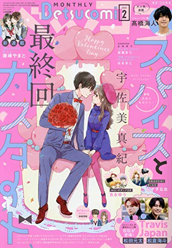 Betsucomi(ベツコミ) 2021年 02 月号 [雑誌] |本 | 通販 | Amazon