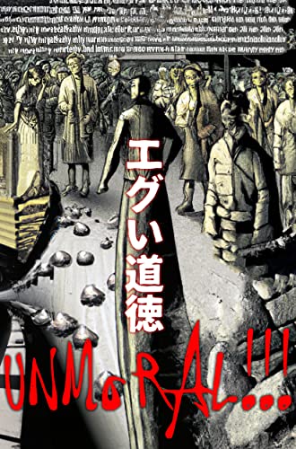 Amazon.com: unmoral (Japanese Edition) eBook : moon crazy, orichallcom ...