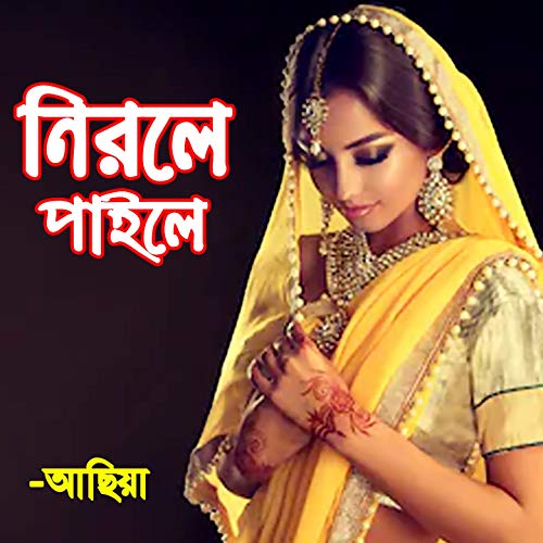 Reproducir Nirole Paile de Asiya Akter en Amazon Music