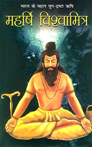 Maharshi Vishwamitra (Hindi Edition) eBook : Ashok Kaushik: Amazon.it ...