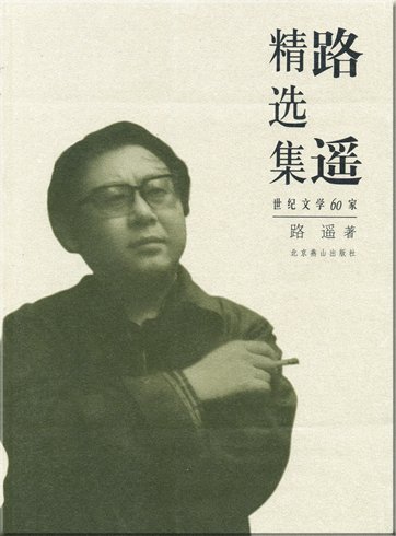 Amazon.in: Buy Selection of Luyao: 60 Writers of 20th Century Book ...
