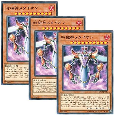 Amazon.co.jp: 【 3枚セット 】遊戯王 日本語版 CP18-JP026 Metaion, the Timelord 時械神メタイオン (ノーマル) : おもちゃ