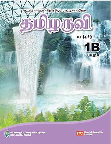 Higher Tamil Language For Sec Schools (HTLSS) (Thamizharuvi) Textbook ...