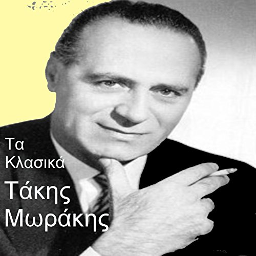 Ta Klasika de Takis Morakis en Amazon Music Unlimited