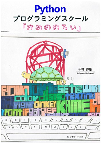 Amazon.com: Python plogramming school The Curse Of Turtle: Python ...