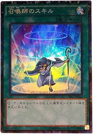 Amazon.co.jp: 遊戯王 召喚師のスキル TRC1-JP040 コレクターズ : おもちゃ