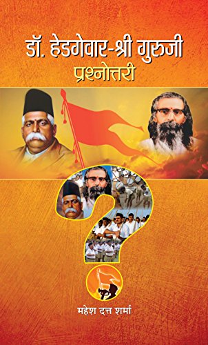 Dr. Hedgewar-Shri Guruji Prashnottari: A Comprehensive Quiz Book on Dr ...