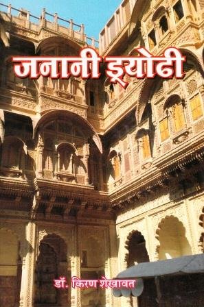 Amazon.in: Buy Janani Dhyodhi Book Online at Low Prices in India ...