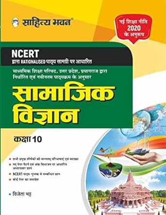 Sahitya Bhawan Topic Wise Textbook Class 10 samajik vigyan based on ...