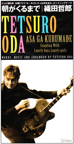 織田哲郎, 織田哲郎 - Until morning comes - Amazon.com Music