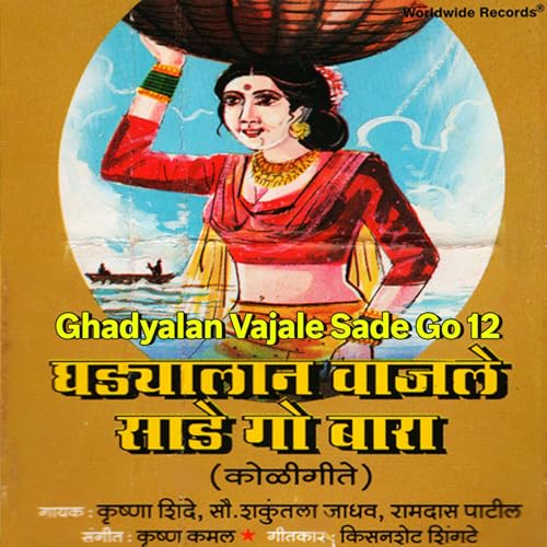 Amazon.com: Ghadyalan Vajale Sade Go Baara : Krushna Shinde: Digital Music