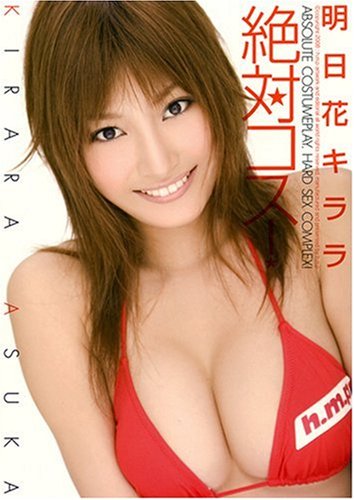 Amazon.com: JAPANESE ADULT CONTENT (Pixelated) Absolutely Kos! Kirara Asuka [DVD] : Movies & TV
