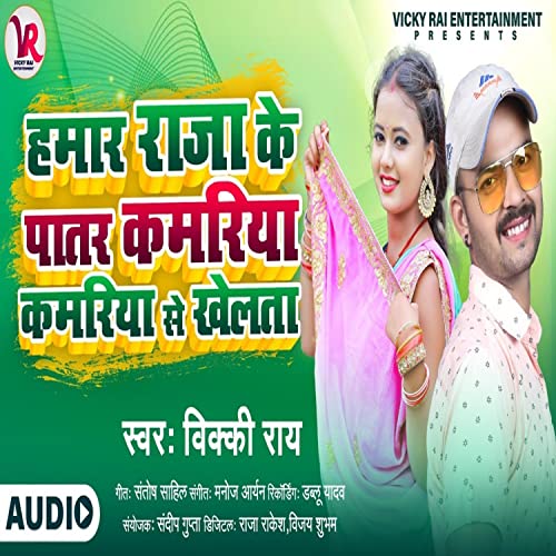 Play HAMAR RAJA KE PATAR KAMARIYA (bhojpuri) by Vicky Rai on Amazon ...