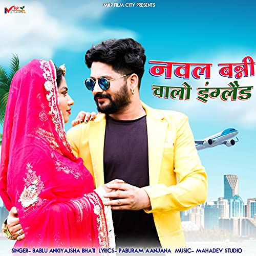 Amazon.com: Naval Banni Chalo Inglend : Bablu Ankiya, Isha Bhati ...