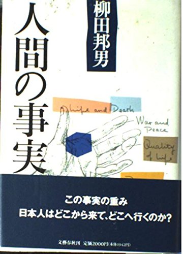 Amazon.com: Ningen no jijitsu (Japanese Edition): 9784163523309 ...