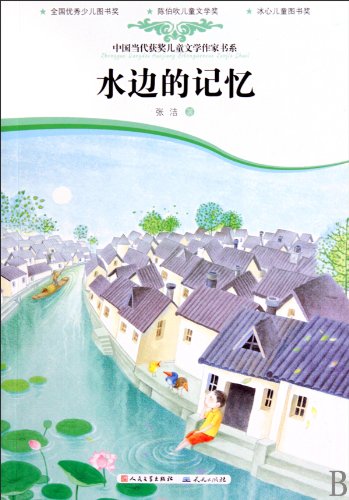 Amazon.com: Memory at the Waterside (Chinese Edition): 9787501602865: zhang jie: Books