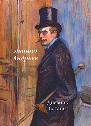 Amazon.com: Dnevnik Satany: 9785521059591: Andreev L.: Books