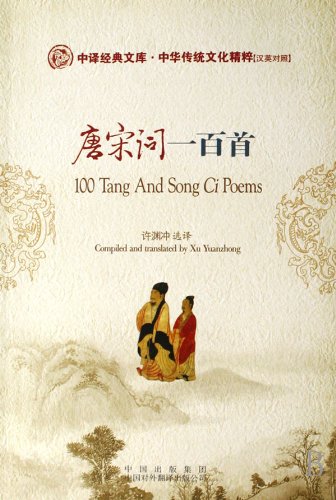 Amazon.com: 100 Tang And Song Ci Poems: 9787500118114: Xu. Yuanchong: Books