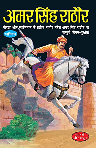 Buy Amar Singh Rathore Book Online at Low Prices in India | Amar Singh ...