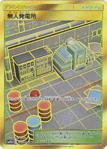 Amazon.co.jp: ポケモンカードゲーム PK-SM11b-075 無人発電所 UR : ホビー