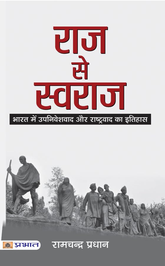 Raj se Swaraj: A Visionary's Road to India's Independence Movement ...