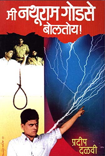Mi Nathuram Godse Boltoy! : Amazon.in: Books
