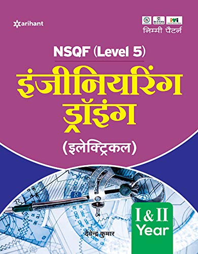 NSQF Level 5 Engineering Drawing Electrical (Old Edition) : Amazon.in ...