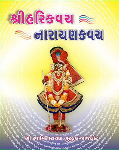 Amazon.com: Shree Hari Kavach and Narayan Kavach | Janmangal Namavali ...