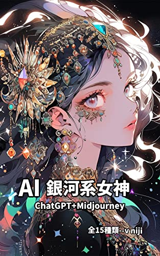 Amazon.com: AI galaxy goddess niji (Japanese Edition) eBook : hoshikomgui: Kindle Store
