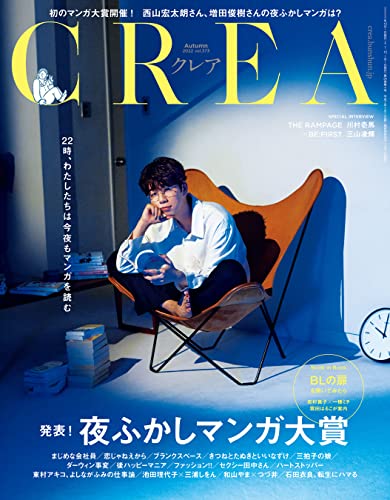 Amazon.co.jp: CREA 2022年秋号[雑誌] eBook : CREA編集部: Japanese Books