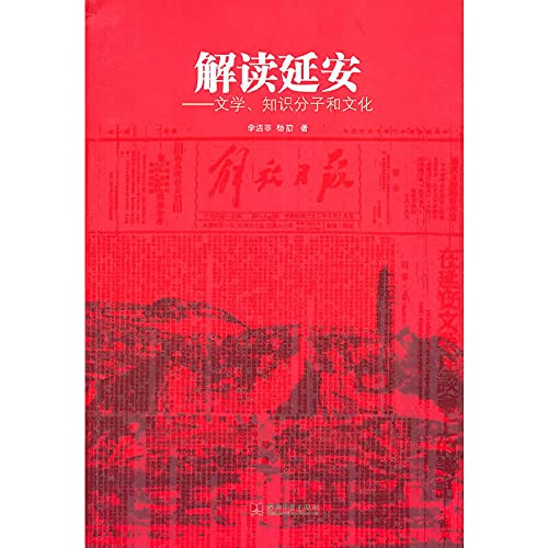Amazon.com: Interpretation of Yanan (Chinese Edition): 9787801709110: li jie fei. yang jie.: Books