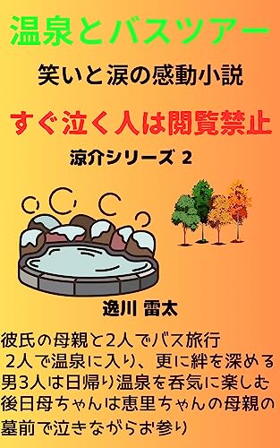 Amazon.com: onnsenn to basu tuaa: waraito namidano tannpenn shousetsu ...