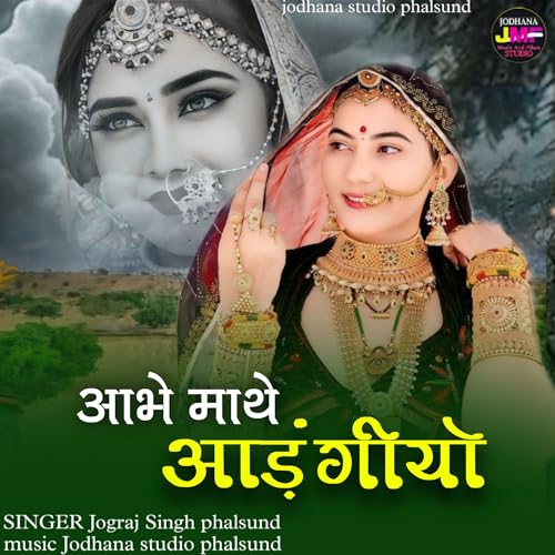AABHE MATHE AADANGIYO by Jograj Singh Phalsund on Amazon Prime Music