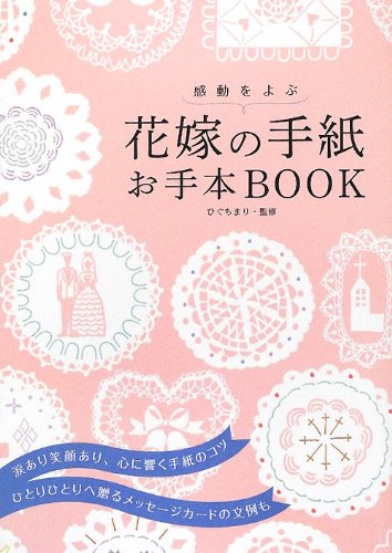 Amazon.com: Kando o yobu hanayome no tegami otehon bukku ...
