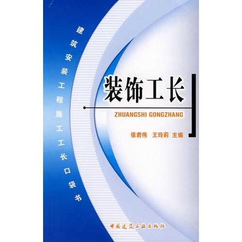 Amazon.com: decorating foreman: 9787112099627: HOU JUN WEI WANG LING LI ...