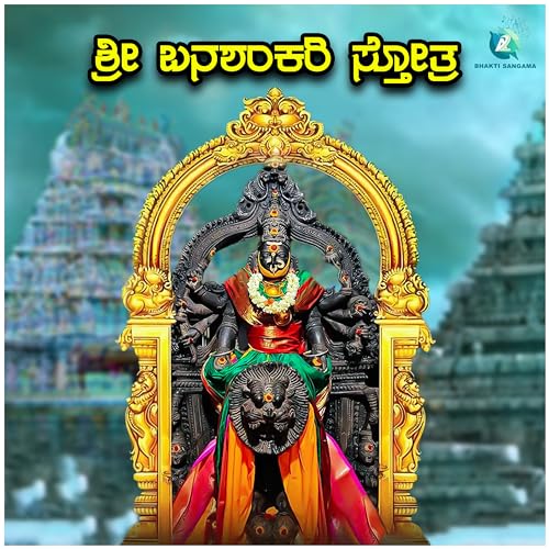 Amazon Music Unlimited - Prithwi Bhat 『Sri Banashankari Sthothra』