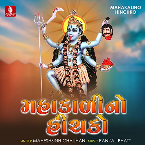 Amazon MusicでMaheshsinh ChauhanのMahakalino Hinchkoを再生する