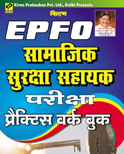 EPFO Social Security Assistant Exam PWB (Hindi) : Kiran Prakashan ...