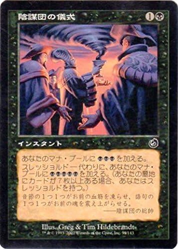 Amazon.co.jp: マジックザギャザリング MTG 黒 日本語版 陰謀団の儀式/Cabal Ritual TOR-51 コモン : おもちゃ