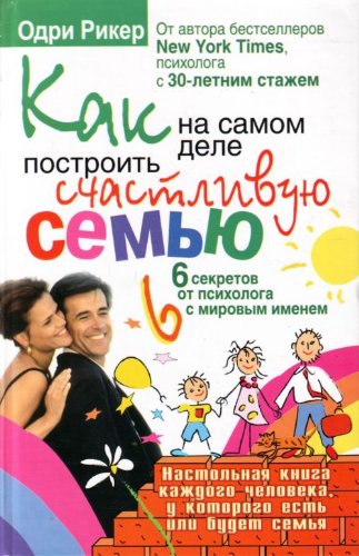 Amazon.com: Kak na samom dele postroit schastlivuiu semiu. (in Russian ...