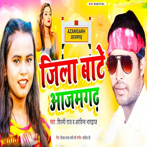 Jila Bate Azamgarh by Shilpi Raj & Arvind Bhardwaj on Amazon Music Unlimited